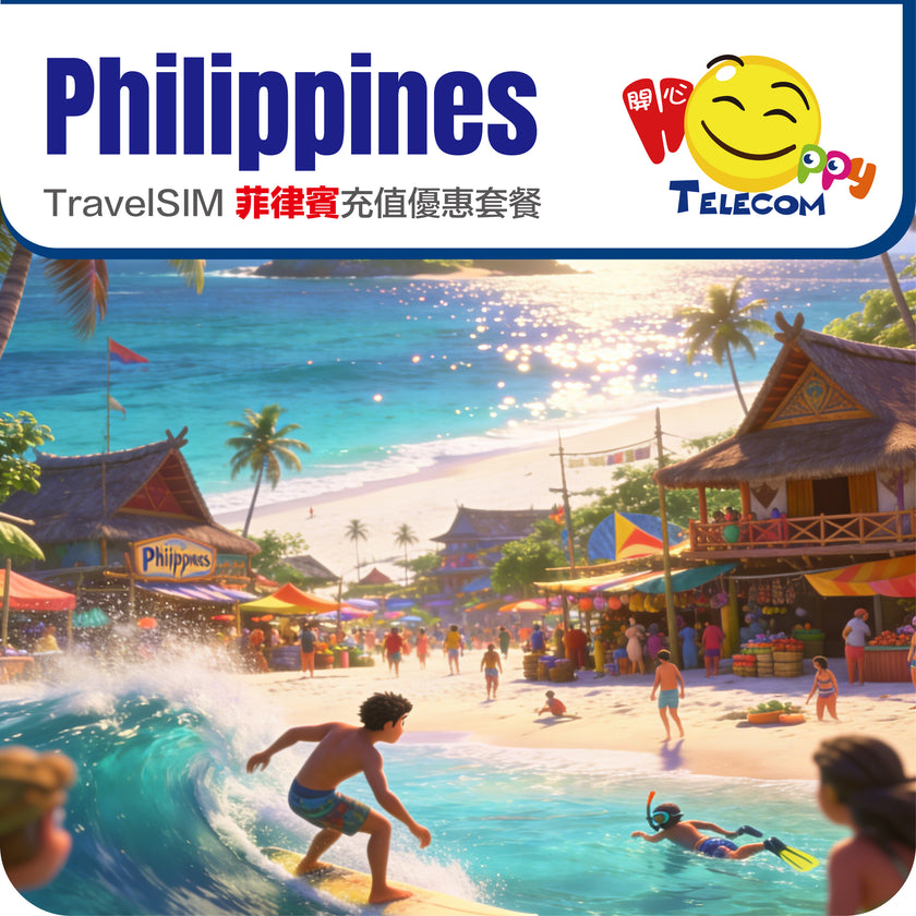 【菲律賓】5G 充值優惠套餐 – Happy Telecom